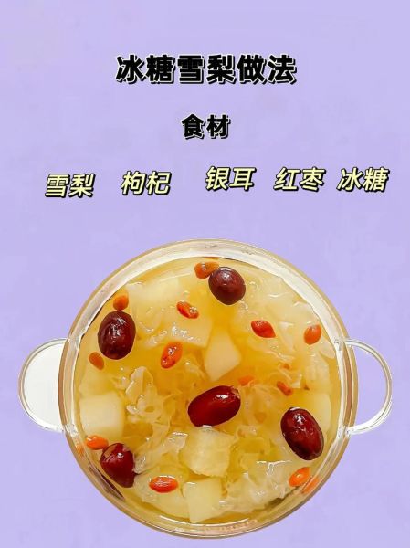 冰糖雪梨怎么做_红豆糖水要煮多久-第1张图片-山城妙识 冰糖雪梨怎么做_红豆糖水要煮多久-第1张图片-山城妙识