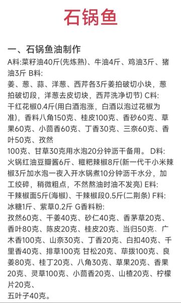 石锅鱼怎么做_石锅鱼正宗做法-第2张图片-山城妙识 石锅鱼怎么做_石锅鱼正宗做法-第2张图片-山城妙识