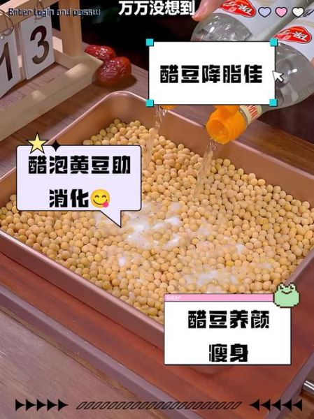 醋泡黄豆每天吃多少_醋泡黄豆正确吃法-第1张图片-山城妙识 醋泡黄豆每天吃多少_醋泡黄豆正确吃法-第1张图片-山城妙识