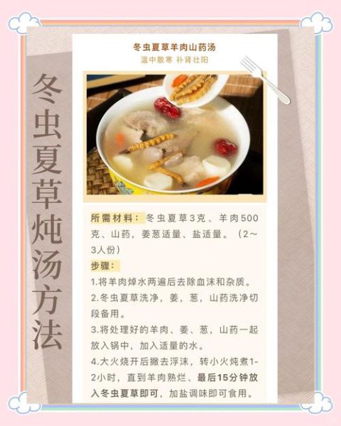 冬虫夏草炖汤一次放几根_用量标准-第3张图片-山城妙识 冬虫夏草炖汤一次放几根_用量标准-第3张图片-山城妙识