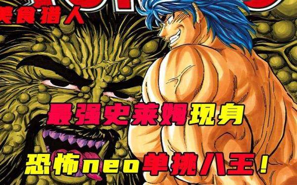 美食的俘虏八王实力排名_谁是最强八王-第3张图片-山城妙识 美食的俘虏八王实力排名_谁是最强八王-第3张图片-山城妙识