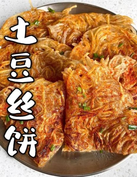 春饼配菜土豆丝怎么做_土豆丝怎么炒才脆-第1张图片-山城妙识