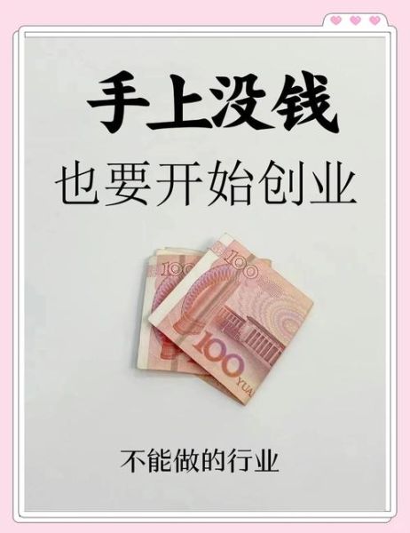 小额创业好项目有哪些_如何低成本起步-第1张图片-山城妙识 小额创业好项目有哪些_如何低成本起步-第1张图片-山城妙识