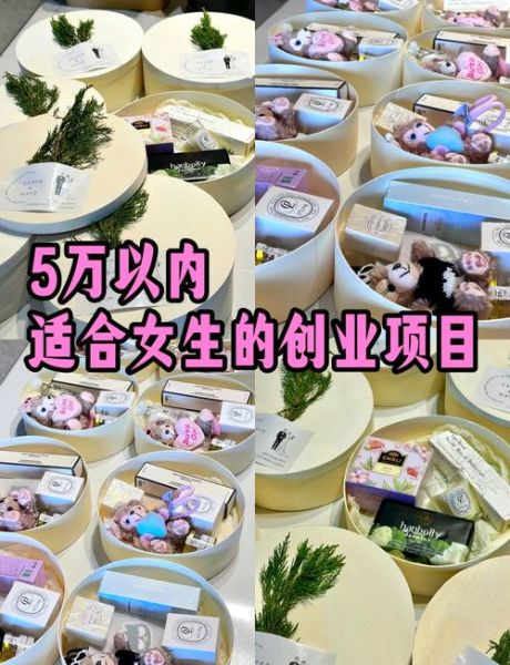 小额创业好项目有哪些_如何低成本起步-第3张图片-山城妙识 小额创业好项目有哪些_如何低成本起步-第3张图片-山城妙识