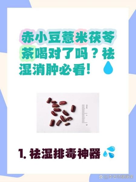赤小豆薏米茯苓茶的功效与作用_能祛湿消肿吗-第1张图片-山城妙识 赤小豆薏米茯苓茶的功效与作用_能祛湿消肿吗-第1张图片-山城妙识