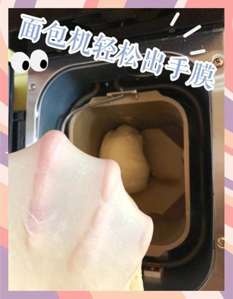 面包机和面比例是多少_面包机和面能揉出手套膜吗-第1张图片-山城妙识 面包机和面比例是多少_面包机和面能揉出手套膜吗-第1张图片-山城妙识