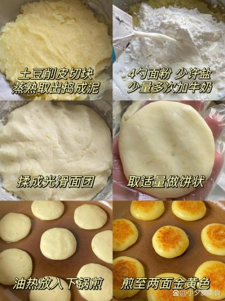 土豆泥饼加面粉还是淀粉_口感差异有多大-第2张图片-山城妙识 土豆泥饼加面粉还是淀粉_口感差异有多大-第2张图片-山城妙识