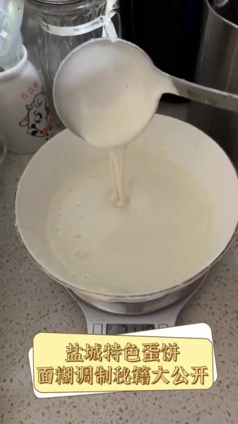 鸡蛋饼的面糊怎么调_鸡蛋饼面糊比例是多少-第1张图片-山城妙识 鸡蛋饼的面糊怎么调_鸡蛋饼面糊比例是多少-第1张图片-山城妙识