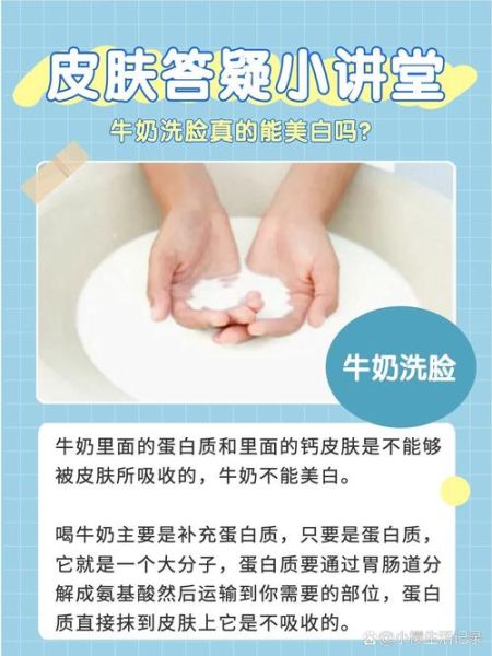 牛奶怎么洗脸才能美白_牛奶洗脸的正确方法-第1张图片-山城妙识 牛奶怎么洗脸才能美白_牛奶洗脸的正确方法-第1张图片-山城妙识