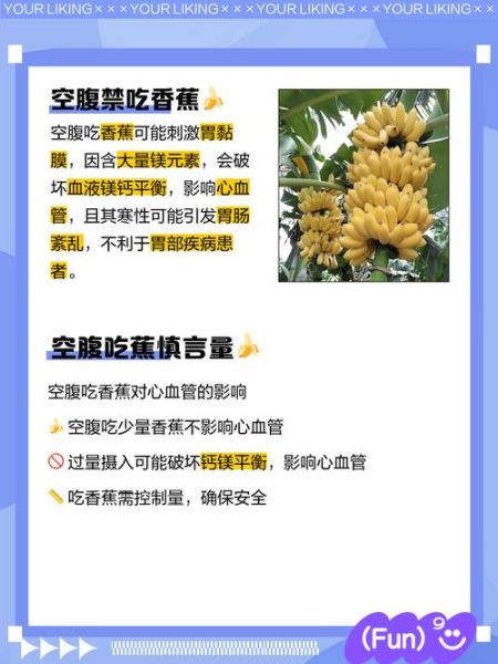 空腹吃香蕉可以吗_早上空腹吃香蕉好吗-第1张图片-山城妙识