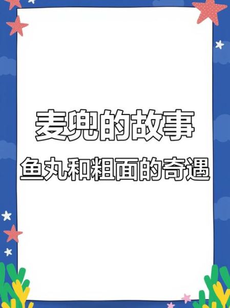 麦兜鱼丸粗面台词图_麦兜鱼丸粗面经典台词-第3张图片-山城妙识 麦兜鱼丸粗面台词图_麦兜鱼丸粗面经典台词-第3张图片-山城妙识