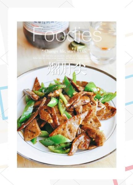 熘肝尖怎么做才嫩_熘肝尖去腥小窍门-第1张图片-山城妙识