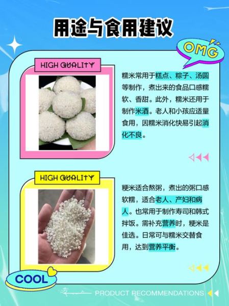 粳米是糯米的一种吗_粳米与糯米的区别-第2张图片-山城妙识