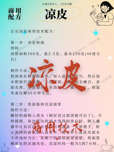 手工凉皮怎么做_凉皮不裂的秘诀-第3张图片-山城妙识 手工凉皮怎么做_凉皮不裂的秘诀-第3张图片-山城妙识