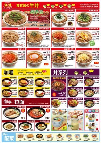 食其家菜单价格_食其家牛丼热量-第2张图片-山城妙识