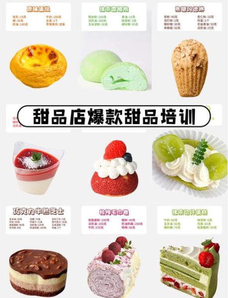 甜品制作培训多少钱_零基础能学会吗-第3张图片-山城妙识