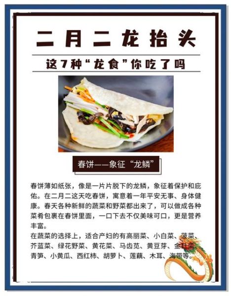 二月二龙抬头吃什么_龙抬头必吃食物有哪些-第1张图片-山城妙识 二月二龙抬头吃什么_龙抬头必吃食物有哪些-第1张图片-山城妙识