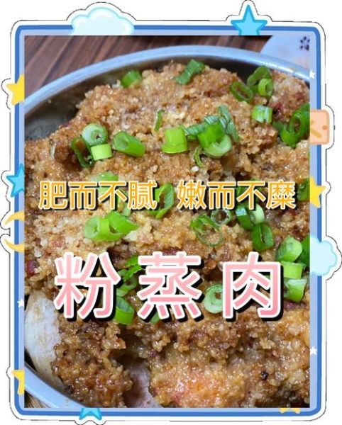 重庆粉蒸肉怎么做_正宗做法步骤-第1张图片-山城妙识 重庆粉蒸肉怎么做_正宗做法步骤-第1张图片-山城妙识