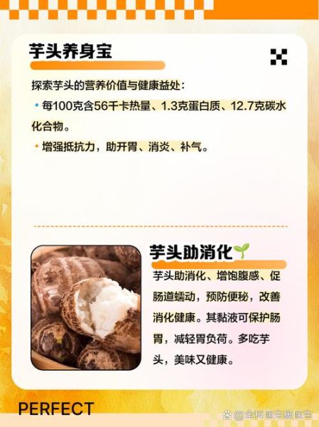 芋头天天吃有什么危害_长期吃芋头会胖吗-第3张图片-山城妙识 芋头天天吃有什么危害_长期吃芋头会胖吗-第3张图片-山城妙识