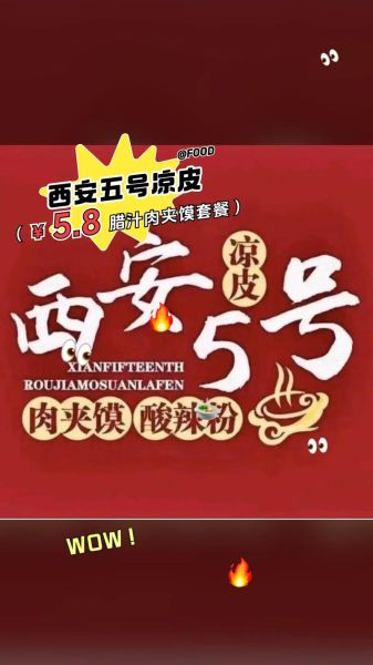 陕西凉皮肉夹馍加盟店哪家好_加盟费用多少钱-第2张图片-山城妙识 陕西凉皮肉夹馍加盟店哪家好_加盟费用多少钱-第2张图片-山城妙识