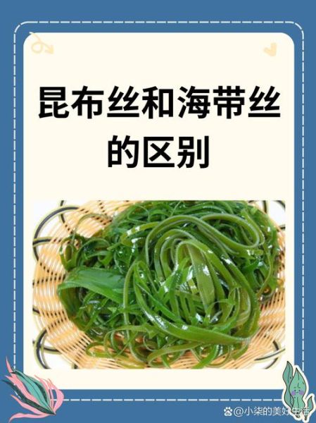 昆布丝是什么_昆布丝怎么吃-第2张图片-山城妙识 昆布丝是什么_昆布丝怎么吃-第2张图片-山城妙识