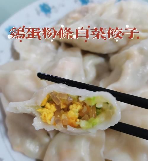 白菜粉条素饺子怎么做_白菜粉条素饺子馅怎么调-第1张图片-山城妙识 白菜粉条素饺子怎么做_白菜粉条素饺子馅怎么调-第1张图片-山城妙识