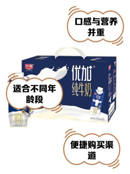 中国十大牛奶品牌哪个好_蒙牛伊利光明谁更营养-第3张图片-山城妙识 中国十大牛奶品牌哪个好_蒙牛伊利光明谁更营养-第3张图片-山城妙识