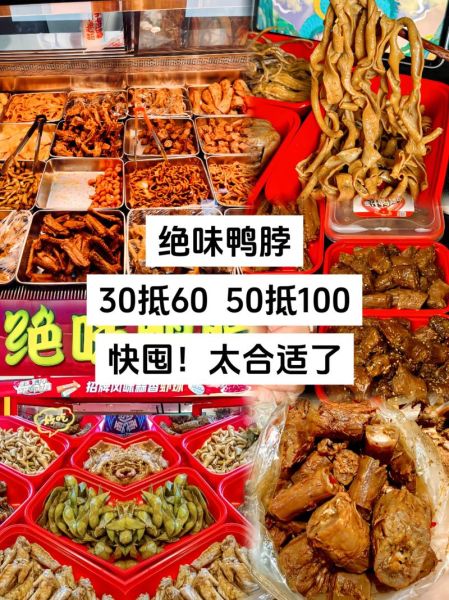 鸭脖熟食一般去哪拿货_鸭脖批发渠道有哪些-第1张图片-山城妙识 鸭脖熟食一般去哪拿货_鸭脖批发渠道有哪些-第1张图片-山城妙识