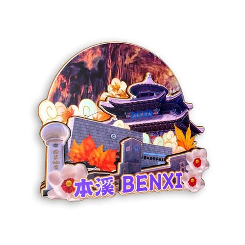 本溪特产有哪些可带走_本溪伴手礼推荐-第3张图片-山城妙识 本溪特产有哪些可带走_本溪伴手礼推荐-第3张图片-山城妙识