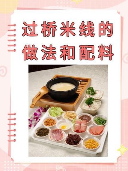 过桥米线酱料怎么炒_过桥米线酱料秘方-第1张图片-山城妙识 过桥米线酱料怎么炒_过桥米线酱料秘方-第1张图片-山城妙识