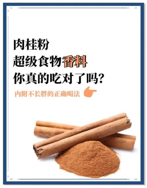 肉桂粉的正确吃法及用量_肉桂粉一天吃多少克-第1张图片-山城妙识 肉桂粉的正确吃法及用量_肉桂粉一天吃多少克-第1张图片-山城妙识