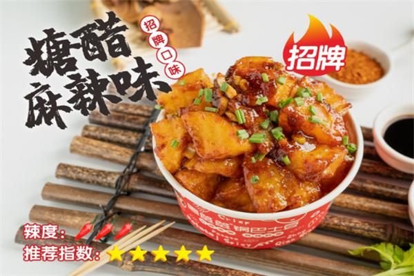 周签签锅巴土豆加盟多少钱_加盟条件有哪些-第2张图片-山城妙识 周签签锅巴土豆加盟多少钱_加盟条件有哪些-第2张图片-山城妙识