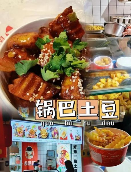 周签签锅巴土豆加盟多少钱_加盟条件有哪些-第1张图片-山城妙识 周签签锅巴土豆加盟多少钱_加盟条件有哪些-第1张图片-山城妙识