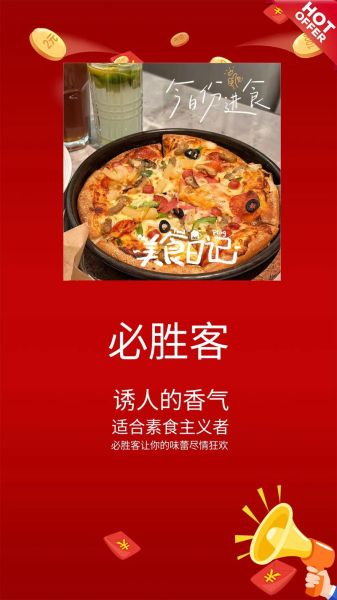 pizza_hut怎么读_必胜客发音全解析-第1张图片-山城妙识 pizza_hut怎么读_必胜客发音全解析-第1张图片-山城妙识