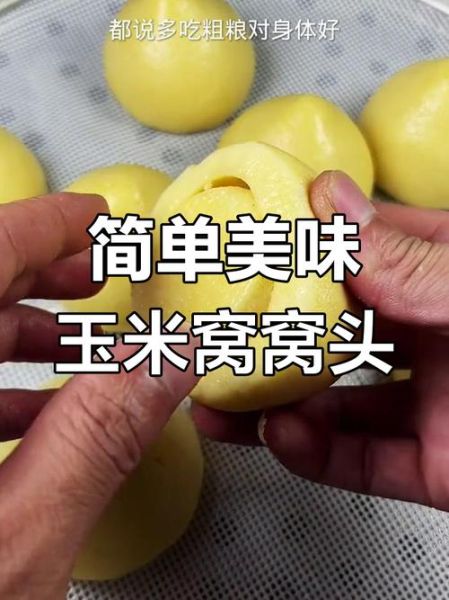 白面窝窝头怎么做_白面窝窝头做法窍门-第3张图片-山城妙识 白面窝窝头怎么做_白面窝窝头做法窍门-第3张图片-山城妙识