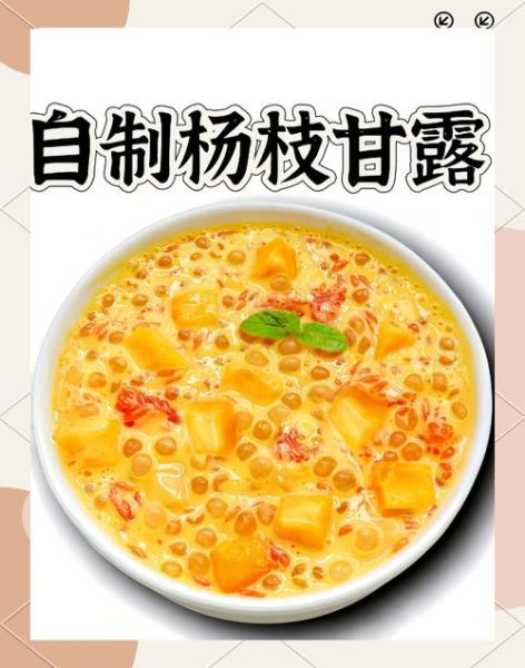 杨枝甘露是什么_杨枝甘露怎么做-第2张图片-山城妙识 杨枝甘露是什么_杨枝甘露怎么做-第2张图片-山城妙识