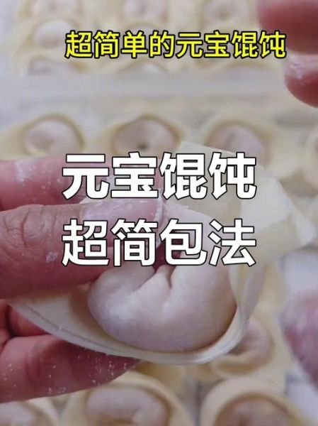 早点摊馄饨怎么包_馄饨包法步骤图解-第2张图片-山城妙识 早点摊馄饨怎么包_馄饨包法步骤图解-第2张图片-山城妙识