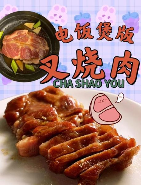 叉烧肉怎么做_叉烧肉烤箱温度时间-第1张图片-山城妙识 叉烧肉怎么做_叉烧肉烤箱温度时间-第1张图片-山城妙识
