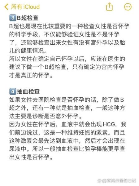 多久能测出怀孕_同房后几天可以验孕-第3张图片-山城妙识 多久能测出怀孕_同房后几天可以验孕-第3张图片-山城妙识