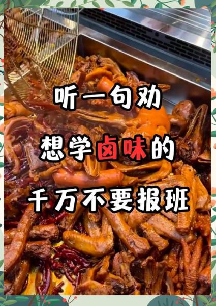 正宗的卤菜去哪里学_学卤菜要多久能出师-第1张图片-山城妙识 正宗的卤菜去哪里学_学卤菜要多久能出师-第1张图片-山城妙识