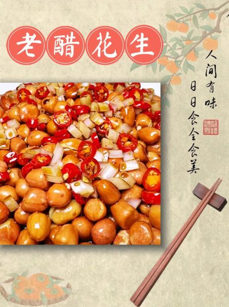 老醋花生怎么做_老醋花生家常做法-第3张图片-山城妙识 老醋花生怎么做_老醋花生家常做法-第3张图片-山城妙识