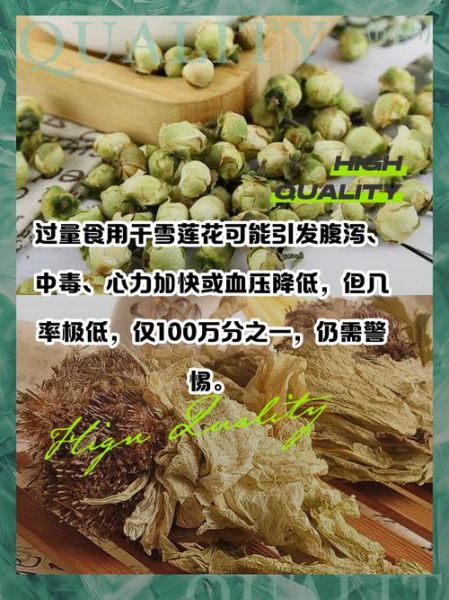 干雪莲花怎么泡水喝_干雪莲花泡水一次放多少-第2张图片-山城妙识 干雪莲花怎么泡水喝_干雪莲花泡水一次放多少-第2张图片-山城妙识