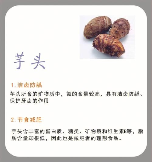 香芋的功效与作用_香芋怎么吃最健康-第1张图片-山城妙识