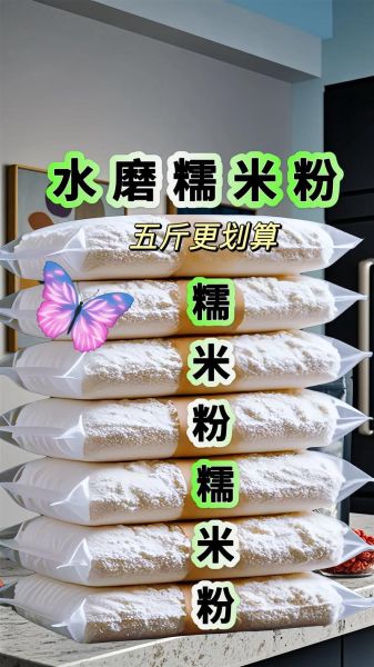 水磨江米面怎么做_水磨江米面与普通糯米粉区别-第3张图片-山城妙识 水磨江米面怎么做_水磨江米面与普通糯米粉区别-第3张图片-山城妙识