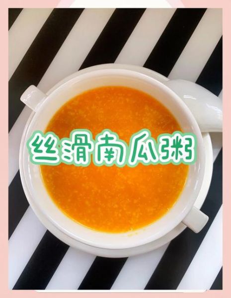 韩式奶香南瓜粥怎么做_南瓜粥用哪种南瓜最好-第2张图片-山城妙识