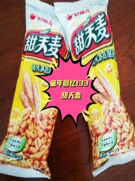 甜天麦为什么停产了_甜天麦停产原因-第2张图片-山城妙识 甜天麦为什么停产了_甜天麦停产原因-第2张图片-山城妙识