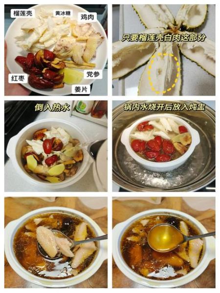 榴莲壳煲鸡汤的做法_榴莲壳煲汤有什么功效-第3张图片-山城妙识