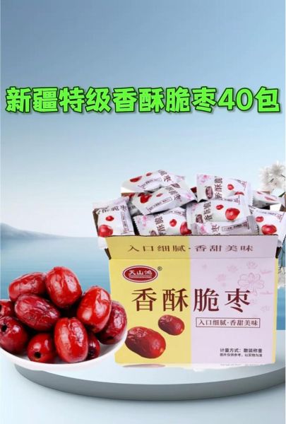 香酥脆枣一天吃几个最合适_吃多了会上火吗-第3张图片-山城妙识