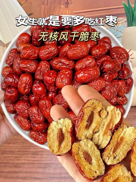 香酥脆枣一天吃几个最合适_吃多了会上火吗-第2张图片-山城妙识