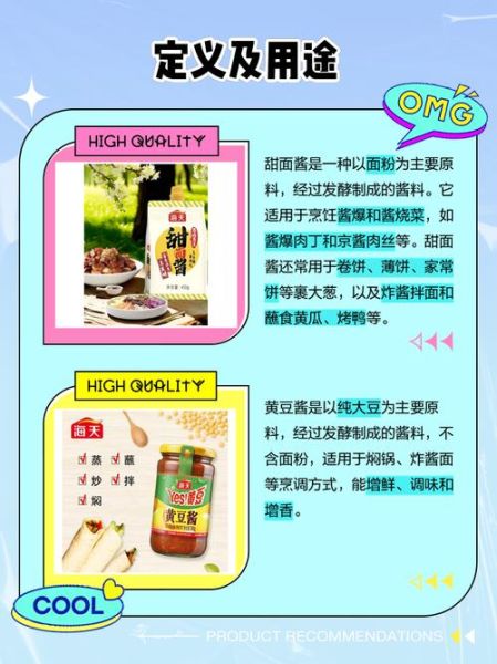 甜面酱怎么做_甜面酱和黄豆酱区别-第1张图片-山城妙识